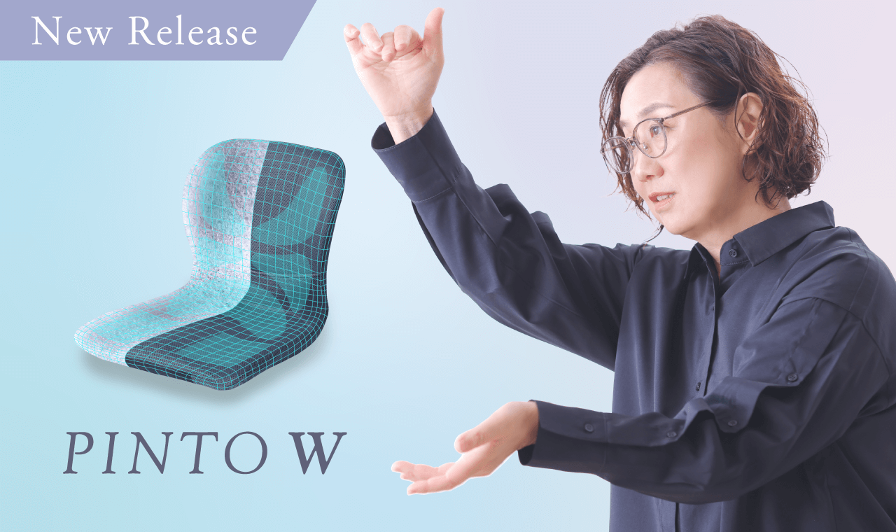 ピントシリーズから姿勢を整える機能を向上させたニューバージョン「PINTO W」を発表します | P!NTO SEATING DESIGN